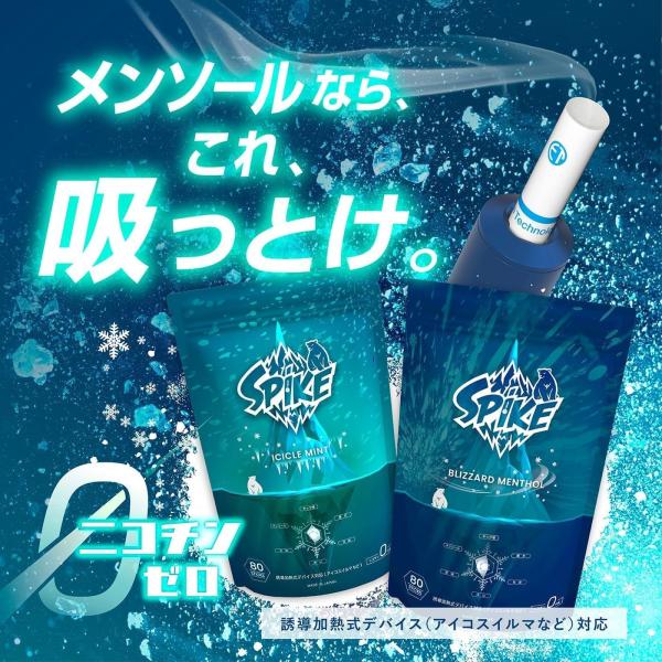 SPIKEは、刺激を求めるお客様が美味しく吸っていただける限界ギリギリのバランスで配合した極寒フレーバー。メンソールならこれ吸っとけ！アイコスイルマなど対応のニコチンゼロスティック！ニコチン0を試してみたけど吸いごたえが物足りない…そんなお...