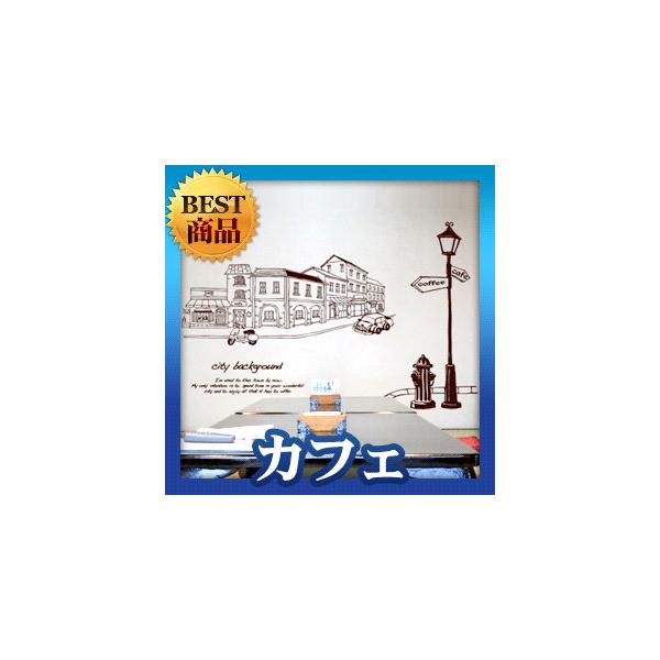 ウォールステッカー 北欧 ウォールステッカー インテリアシール 子供部屋  シール■商品名：ウォールステッカー カフェ通り■素材：ポリ塩化ビニル ■貼り付け場所：部屋, 浴室, トイレ, 冷蔵庫, キッチン, 天井, スタジオ, 鏡など平ら...