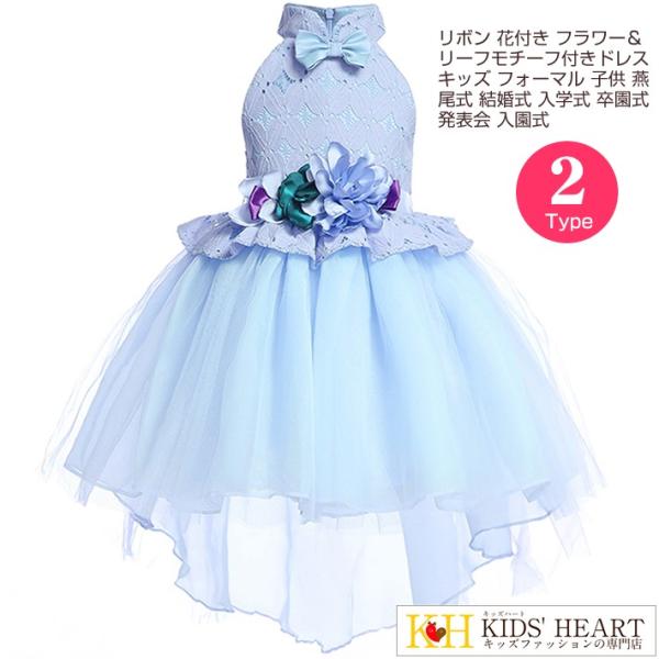 商品名：リボン 花付き フラワー＆リーフモチーフ付き 子どもドレス キッズ フォーマル 子供服 燕尾式 ワンピース 結婚式 入学式 卒園式 発表会 演奏会 入園式 七五三素材：表生地：100%ポリエステル裏生地：100%棉カラー：タイプ1ピ...