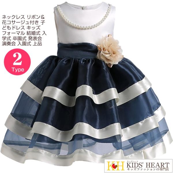 商品名：ネックレス リボン＆花コサージュ付き 子どもドレス キッズ フォーマル 子供服 ワンピース リボン 花コサージュネックレス 結婚式 入学式 卒園式 発表会 演奏会素材：表生地：100%ポリエステル裏生地：100%棉カラー：タイプ1ピ...