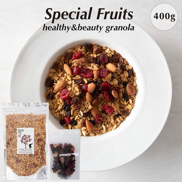 ★ 有機素材 グルテンフリー ノンシュガー 低GI 糖質オフ ★【スペシャルフルーツ】5種類のオーガニックフルーツをたっぷりとブレンドしたグラノーラ。甘みは有機 アガベシロップ をブレンドした低GIで安心の甘味。砂糖コーティングをしていない...