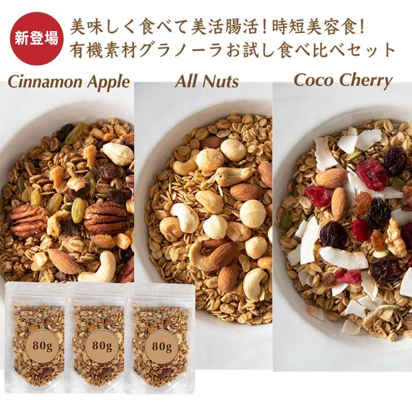 【シナモンアップル】 有機オートミール 有機アガベシロップ 有機ココナッツオイル 有機豆乳 有機米粉 有機アーモンド 有機カシューナッツ 有機ピーカンナッツ 有機パンプキン 有機レーズン グリーンレーズン 有機クランベリー 有機アップル 有...