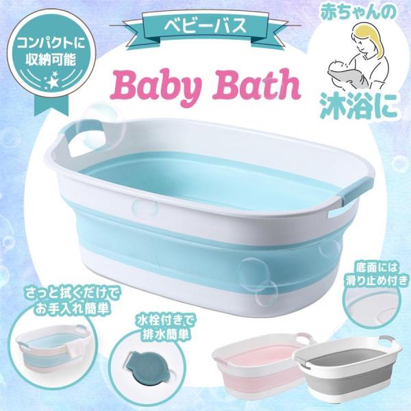 【赤ちゃんのお風呂タイムを快適に】シンプルな作りなので、初めての沐浴でもスムーズに赤ちゃんの沐浴が行えます。さらに、赤ちゃんが座ったり歩けるようになってからも簡易的にお風呂に入れるので、非常に便利です。【赤ちゃんの沐浴を便利に行える！】洗面...