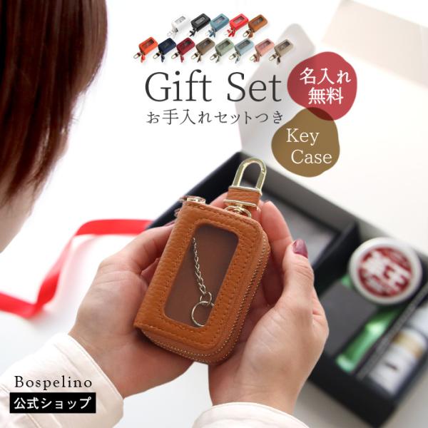 大人気ランキング常連のスマートキーケースが革ケアギフトで登場！革ケアセットでの定期的なお手入れで、長く愛用でき、どんどん革製品に味が出て世界にひとつのキーケースになります。便利なクリア窓付きで、スマートキーのボタン操作もケースにいれたまま可...