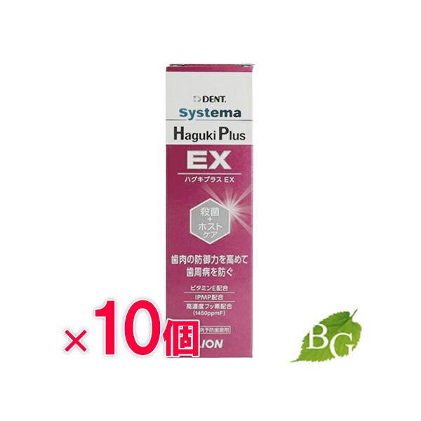 システマ ハグキプラス EXの通販価格と最安値