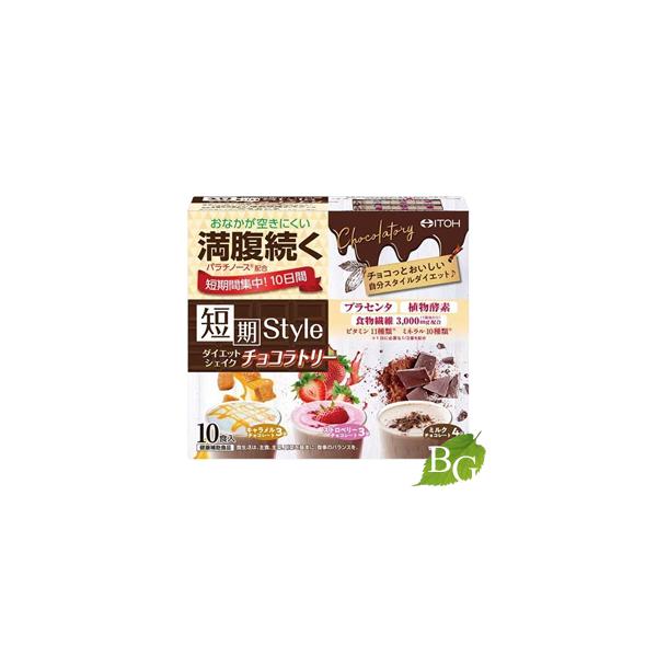 商品名:短期スタイル ダイエットシェイク チョコラトリー内容量等:25g×10袋メーカー:井藤漢方製薬生産国:日本製商品区分:ダイエット、健康 > 健康飲料 > 栄養ドリンク、美容健康飲料