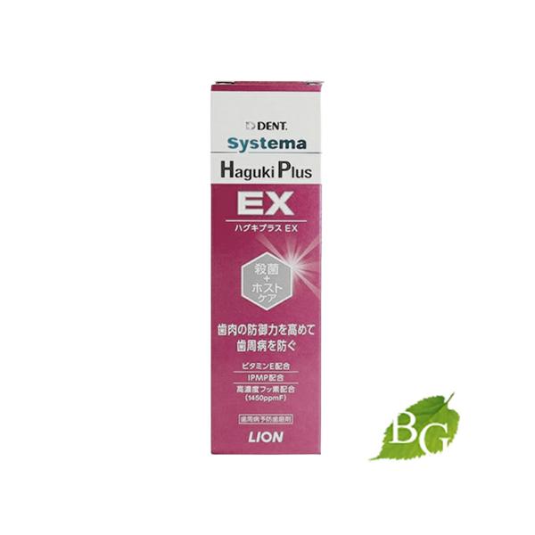 システマ ハグキプラス EXの通販価格と最安値