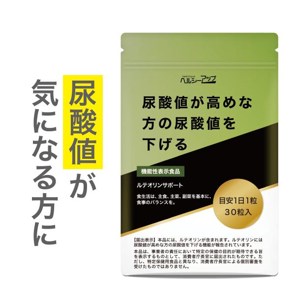 【発売日：2023年09月13日】商品名 ヘルシーアップ ルテオリンサポート菊の花抽出物含有加工食品原材料名 還元麦芽糖水飴（国内製造）、菊の花抽出物、澱粉分解物 / 結晶セルロース、微粒二酸化ケイ素、ステアリン酸カルシウム1日1粒あたりエ...