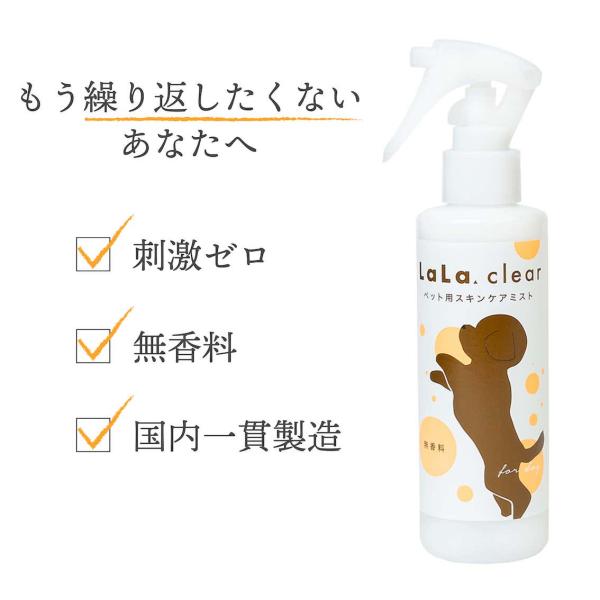 LaLa.clear ペット用スキンケアスプレー＜成分＞ 水、BG、グリセリン、シクロヘキサン-1、4-ジカルボン酸ビスエトキシジグリコール、セラミドNP、セラミドAP、セラミドEPO、フィトスフィンゴシル、コレステロール、ラウロイルラクチ...