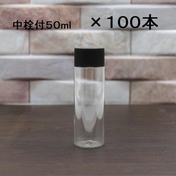 キーワード：国産 詰め替え容器 中栓付キャップ まとめ買い １００本 透明ボトル PET５０ml【商品紹介】　50mlの中栓付キャップボトルです。　コンパクトで携帯に便利です。化粧水などの詰め替えにご使用いただけます。　※中栓付キャップにな...