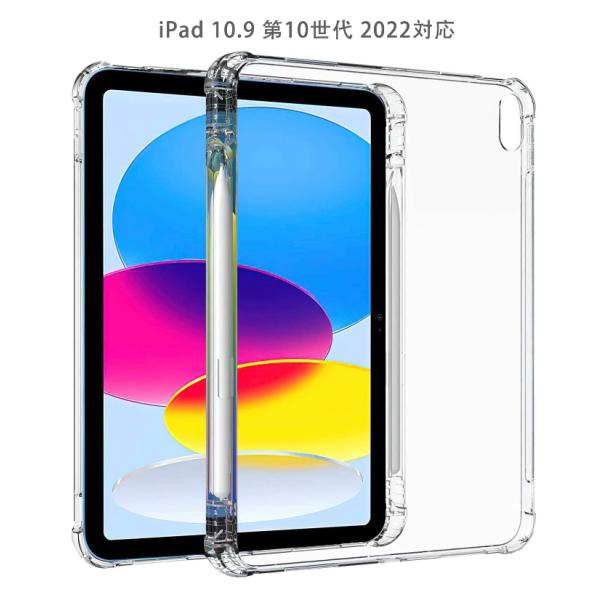 注意：Padペンシルが本体の下側に収納する。【対応機種】iPad 10.9 2022 専用ケース 薄型で軽量なケースをお求めの方はこちらがおすすめます。 美しさと耐衝撃性を兼ね備えた理想的なソフト 全透明ケース。シンプルなデザインで幅広い年...