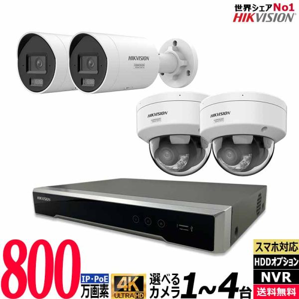■商品の特徴800万画素IPカメラセット（日本語マニュアル付き）・全カメラ防水機能付きで屋内・屋外どちらでも使用可・バレットカメラの白色LED照射距離40m+マイク内蔵・ドームカメラの白色LED照射距離30m+マイク内蔵・無料アプリでスマホ...