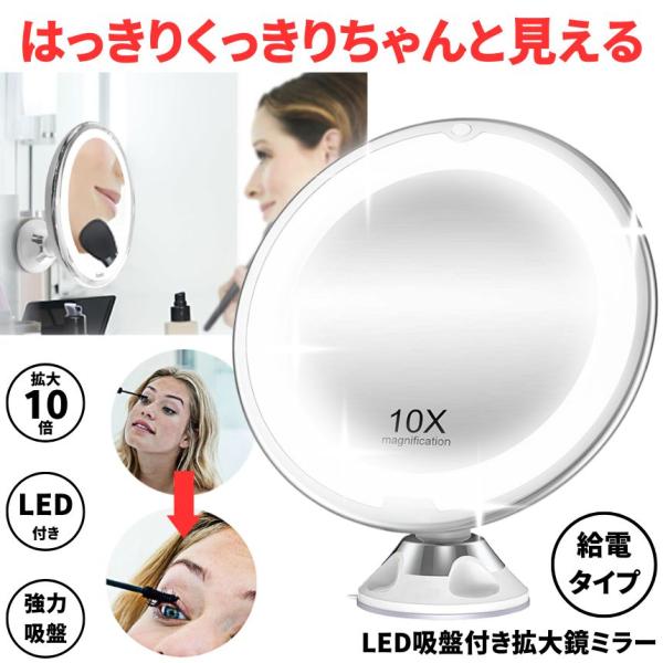 充電タイプです10倍拡大鏡でストレスなく細かな部分までしっかり確認!目尻のちりめんジワや、毛穴に落ち込んだファンデーション、ふぁさ?と生えている産毛まで見えます!自分の肌状態をよく知った上で、毎日、ファッションに合わせて、化粧、シェービング...