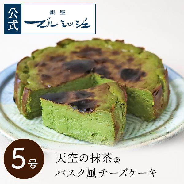 【内容】天空の抹茶?バスク風チーズケーキ【サイズ】直径15cm(5号) 4〜6人前【特定原材料等】乳、卵【外装・輸送】専用の外箱に入れて冷凍状態でお届けいたします。【賞味期限】出荷日を含めて14日《要冷凍》【保存方法】マイナス15℃で保存し...
