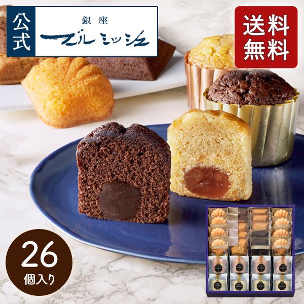 【内容】トリュフケーキ4個ガトー・オ・マロン4個フィナンシェショコラ2個ヌーヴェルガレット(チョコ)2個ヌーヴェルガレット(バニラ)3個フィナンシェ3個マドレーヌ8個【外箱サイズ】W34.3×L35.0×H6.3cm【総重量】1,232g【...