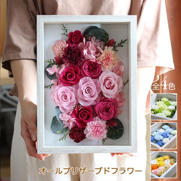 当店人気のプリザーブドフラワーの花束「フィオーレ」を木製のフレームに閉じ込めました。エレガントなローズ、明るいイエロー、清楚なブルー、さわやかなグリーンの3色をご用意しました。大切な方へのプレゼントに。ガラス付きフレームです。サイズ：高さ約...