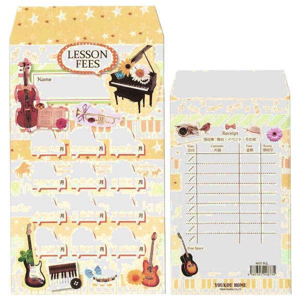 レッスンや習い事のお月謝袋音楽教室向けの月謝袋です。10枚ひとパック、送料を含めた販売金額になっております。