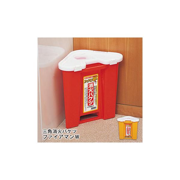 昔ながらの消火用三角バケツバケツから水を放出するときに、一度に全ての水が出てしまわない構造となっているため、バケツ内の水を数度に分けて放出することができます。また、部屋の隅に置けるよう、三角になっています。消火のコツは、まず、1回目は重さと...