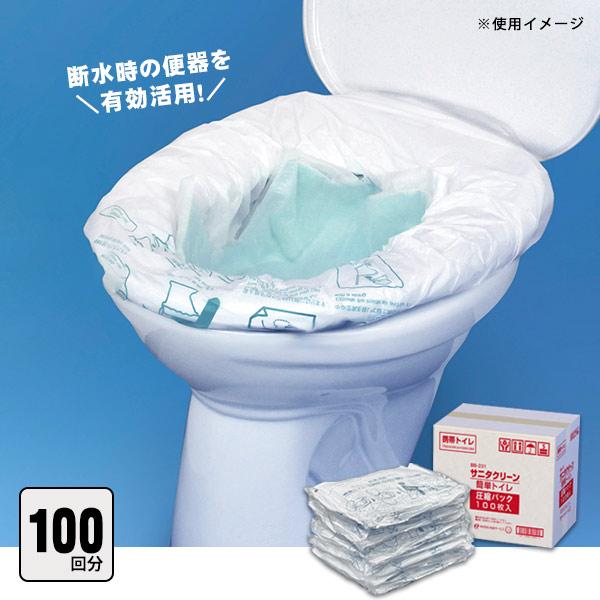 ※※こちらの商品はお取り寄せ商品です。※入荷次第の発送となり、通常お届けまで1週間程度かかります。従来より厚さ40％カット携帯トイレ『サニタクリーン』を圧縮、備蓄しやすくコンパクトにパッケージング。セット内容：　サニタクリーン便袋：100枚...