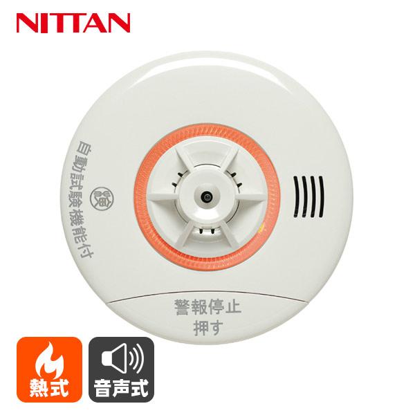火災の熱を感知するタイプ熱を感知するタイプの住宅用火災警報器です。煙を感知するタイプだと、調理の煙や湯気による誤報の発生が心配される台所などにおすすめです（※台所は原則、煙式を設置）。型式番号：　住警第２６〜８１号種別：　定温式住宅用防災警...