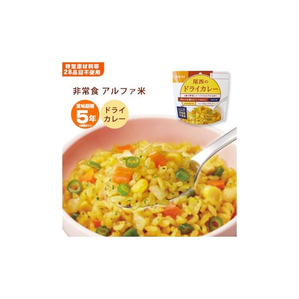 内容量／出来上がり量：100g／出来上がり量は260g調理に必要なお湯または水の量：160ml原材料：うるち米（国産）、味付乾燥具材（さやいんげん、味付玉ねぎ、コーン、人参）、調味粉末（食塩、砂糖、カレーパウダー、オニオンパウダー、コーンス...
