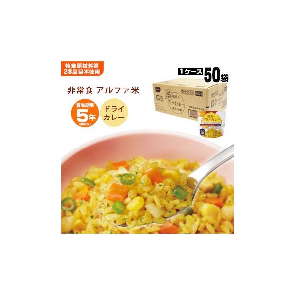 ※アルファ米スタンドパック50袋入りのケース販売です。メーカーより直送となる場合がございます。お届けお時間のご指定は承れません内容量／出来上がり量（1袋）：100g／出来上がり量は260g調理に必要なお湯または水の量：160ml原材料：うる...