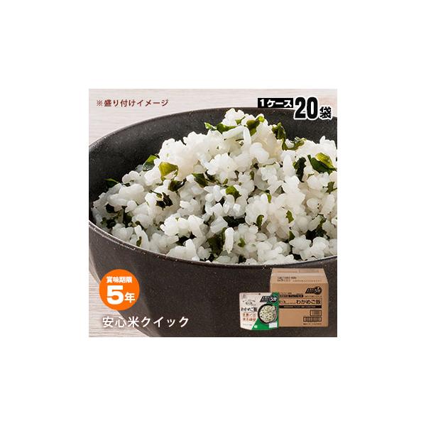 内容量／出来上がり量：　70g（できあがり量：約 220g）調理に必要なお湯または水の量：　約 150ml原材料：　うるち米（国産）、味付乾燥具材（わかめ、食塩、砂糖、かつお節エキス）中国産固形原料：　無アレルギー情報：　食物アレルギー特定...