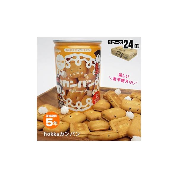 常温5年保存で、有事の際は開けてすぐにそのままお召し上がりいただける乾パンは、非常用の備蓄食として最適です。調理が必要なアルファ米などと併せて備蓄される方も多いです。プルトップ缶なので、どなたでも簡単に開けられます。カンパン1粒で約15kc...