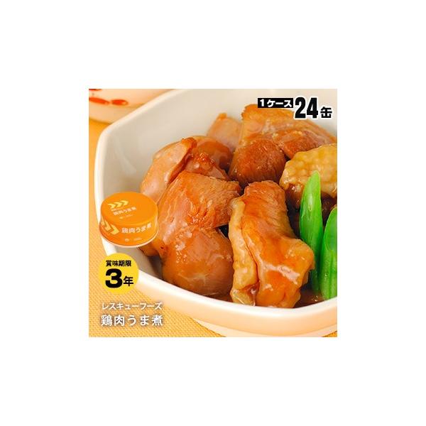 【鶏肉うま煮24缶セット!!】やわらか〜い鶏肉を甘辛く煮ました。白いご飯にも良く合う味付けに仕上げました。常温保存が可能なので、いつでも食べたい時に缶を開ければ、サッと食べられる手軽さも魅力的！普段の食卓で１品足りない！なーんていう時にも、...