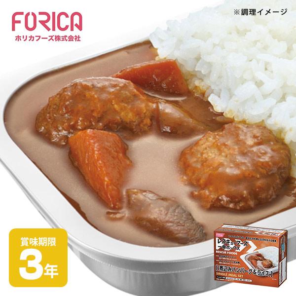 セット内容・白いごはん アルミトレー　200g × 1個・煮込みハンバーグ スタンディングパウチ　180g × 1袋・発熱剤・発熱溶液・加熱袋・レンゲ・紙ナプキン　各1個原材料・白いごはん：うるち米(国内産)／pH調整剤・煮込みハンバーグ：...