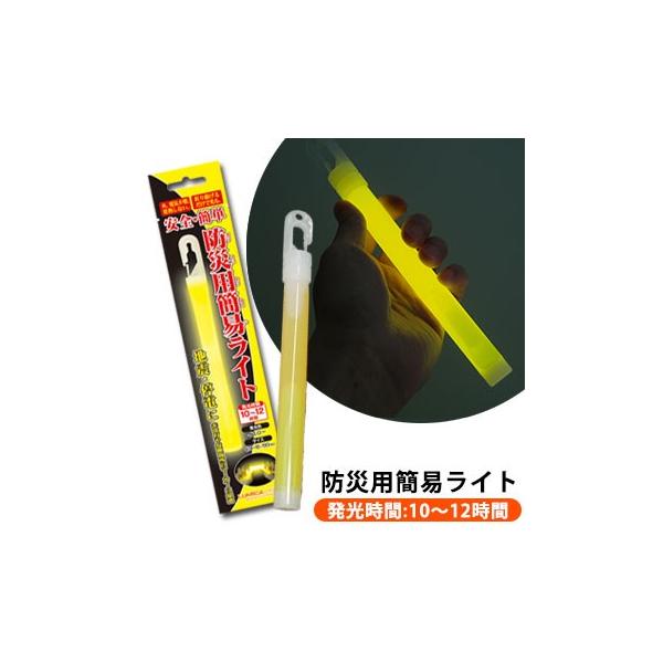 【6個までネコポス可】火や電気を使わず軽く折り曲げれば光る簡易ライトです。ガス漏れの心配がある場所でも安心してご使用いただけます。電池の交換や難しい操作は必要ありません。さらに、強風や水中の中でも使用できるので、台風や大雨による停電時などで...
