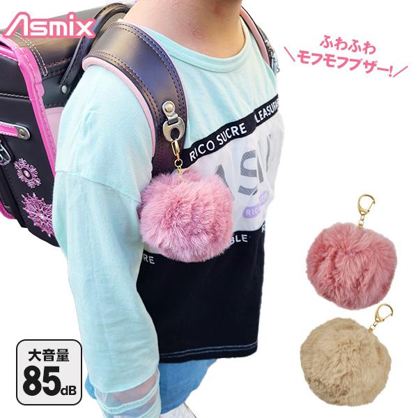 ふわふわモフモフかわいいキーホルダーのように見えるアクセサリー感覚で携帯できる防犯ブザーです。ふわふわモフモフの手触りが気持ちいい。防犯ブザーっぽく見えず、落ち着いた色味なので、大人の女性にもおすすめです。普段使いしやすい仕様ピンプラグを引...