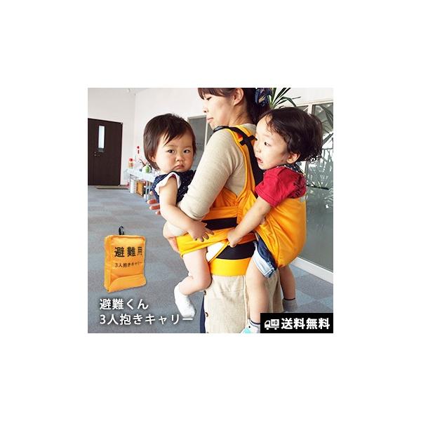 緊急災害時に3人の子どもを素早く抱っこできます。 被災地の保育園の強い要望から、ベビーカーなどが使用できない場合でも保育士1人で3人の子供をしっかり確保し避難ができる避難補助具を開発。防炎素材のベストタイプで誰でも簡単に装着でき、避難時に足...