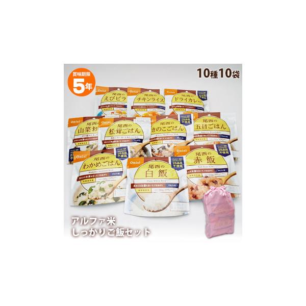 【セット内容】※調理に必要なお湯または水の量、原材料、アレルギー情報、コンタミ情報、栄養成分表　等詳細は、味により異なりますので、各商品単品ページにてご確認ください。※賞味期限は味により異なります。・尾西のアルファ米 白飯×1袋・尾西のアル...
