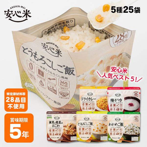 アルファー食品のアルファ米「安心米」人気ベスト5詰め合わせセット内容：・安心米 わかめご飯 ×5袋・安心米 舞茸と根菜のおこわ ×5袋・安心米 とうもろこしご飯 ×5袋・安心米 ドライカレー ×5袋・安心米 梅がゆ ×5袋企画・販売：　あん...
