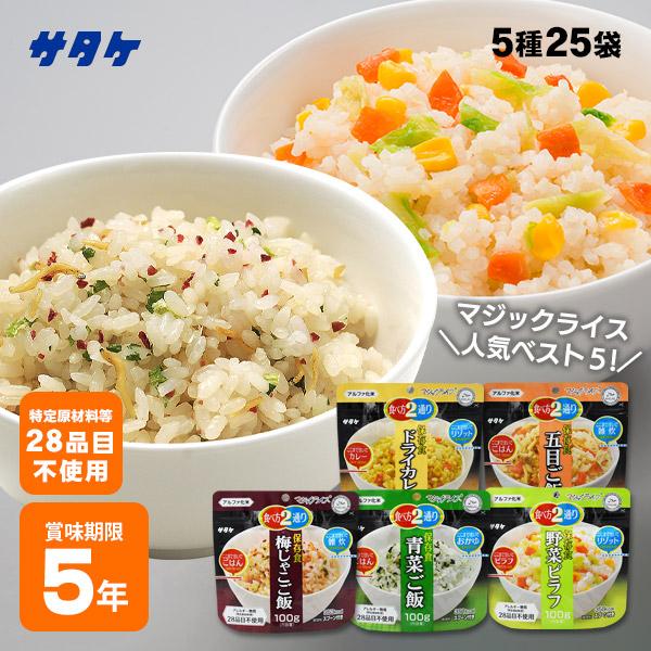 セット内容：・マジックライス 五目ご飯 ×5袋・マジックライス 梅じゃこご飯 ×5袋・マジックライス 青菜ご飯 ×5袋・マジックライス ドライカレー ×5袋・マジックライス 野菜ピラフ ×5袋企画・販売：　あんしんの殿堂 防災館製造者：　株...