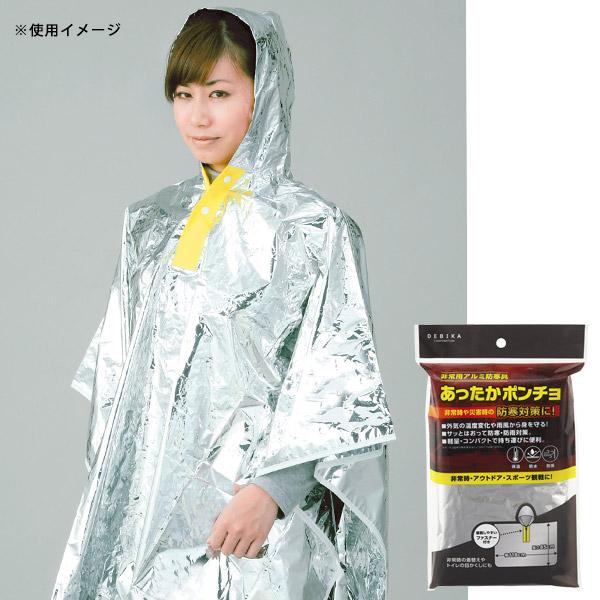 非常時の為の備えに災害はいつ発生するかわかりません。もし真冬の時期に災害が起きれば、暖房器具も使用できない環境で過ごさねばなりません。そんな時のために、寒さをしのぐ非常用アルミ防寒具を防災セットに準備しておくと良いでしょう。ポンチョタイプな...