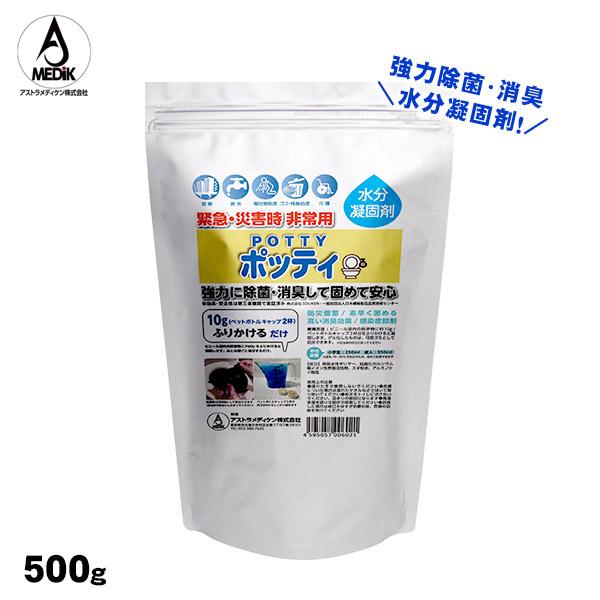 かけるだけの高機能な衛生処理剤水分凝固剤 ポッティ 500g入大袋凝固・除菌・消臭で安心の水分凝固剤ポッティは、大学研究室と製薬会社が共同で開発した高機能な衛生処理剤です。●凝固：わずか10gで成人1回分の排泄物（約500ml〜1000ml...