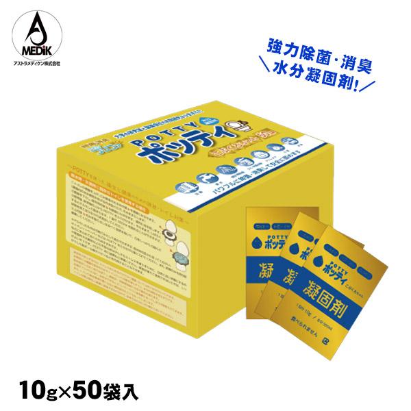 かけるだけの高機能な衛生処理剤水分凝固剤 ポッティ こぶくろちゃん 10g×50袋入箱凝固・除菌・消臭で安心の水分凝固剤ポッティは、大学研究室と製薬会社が共同で開発した高機能な衛生処理剤です。●凝固：わずか10gで成人1回分の排泄物（約50...
