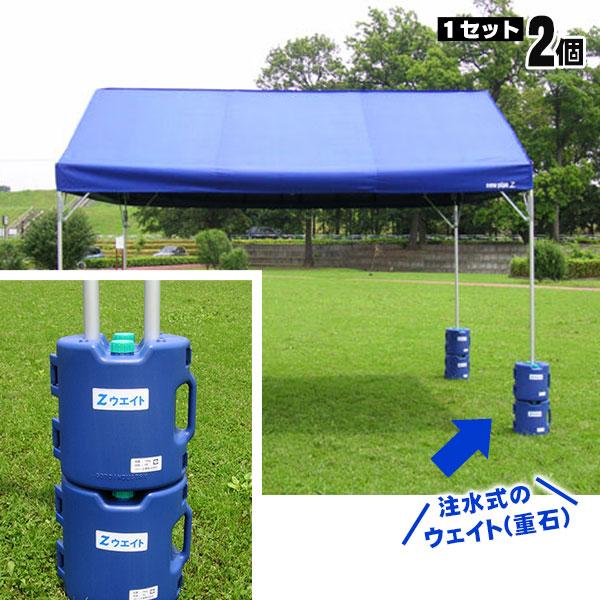 注水式のテントウエイト『Zウエイト』です。テントの重りに使います。使う時に水（または砂）をいれて使用しますので、搬入時は軽量でラクに運べます。水を満水にして頂くと、約10kg（１個当たり）の重さとなります。Zウエイトを積重ねて使用するなど、...