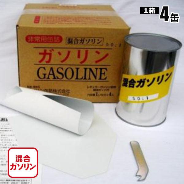 危険物：第4類第1石油類中身ガソリン対人賠償保険付3年間品質保証保存期間：3年間品質保証※必ず化粧箱(段ボール箱)に入ったままの状態で保管してください。荷姿：容量1リットル入1缶×4個入で1箱付属品：専用缶切り1個、じょうご2枚、取扱説明書...