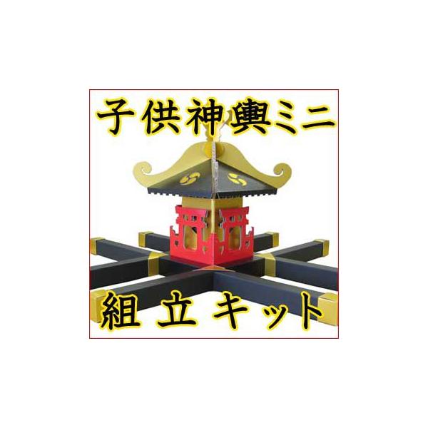 なんと、段ボール製のお神輿です！重量は約１８８０gと超軽量です。組み立て時間は、大人一人で組み立てた場合、約４０分ほどかかります。組み立てれば、屋根の上に神々しく紙製の鳳凰がのります。10種類のパーツで構成されていて、組み立ては、おもに折り...
