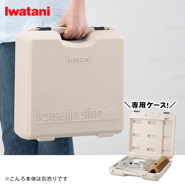 品番：　CB-TSL-CASEカラー：　モカ（ビニール袋入り）材質：　ＨＤＰＥ（高密度ポリエチレン）生産国：　中国本体サイズ：　約 幅375 × 奥行354 × 高さ105mm　｜　約 1.1kg収納可能こんろ：　達人スリム（CB-AS-1...