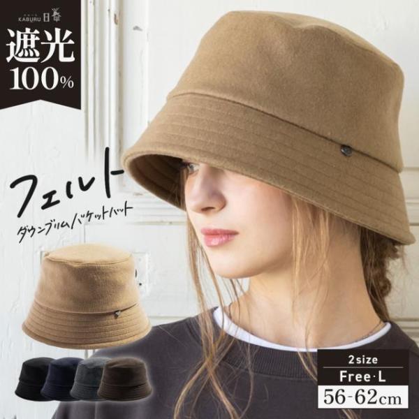 【222 フェルトダウンブリムバケットハット】■サイズ・各部フリー約56-58cmL約59-62cm高さ約8.5cmつば約6cm※高さは着用時の高さを記載致しております。※頭位・高さ・つばのサイズ表記は、5ミリ前後の誤差が生じる場合がござい...