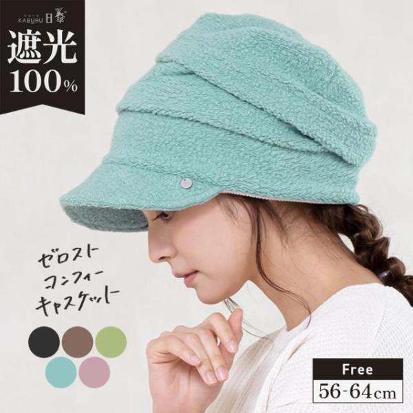 【227 ゼロスト コンフィーキャスケット】■サイズ・各部フリー約56-64cm高さ約15cmつば約5.5cm※高さは着用時の高さを記載致しております。※頭位・高さ・つばのサイズ表記は、5ミリ前後の誤差が生じる場合がございます。■素材【本体...