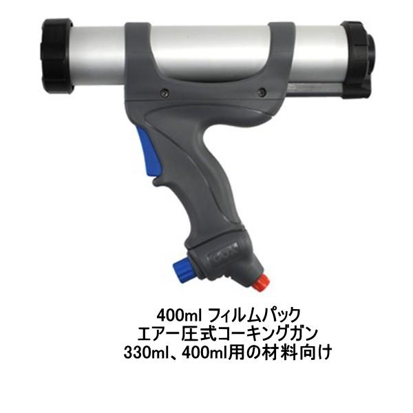 ピーシーコックス エアーフロー3 400ml フィルムパックは1年間保証付き商品で、330ml、400mlのソーセージ容器やパウチ容器の材料向けです。対応容器サイズ　330ml、400mlソーセージおよびパウチパック※カートリッジにはご使用...