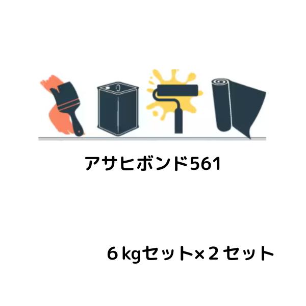 製品区分：エポキシ樹脂系接着剤 二液型 構造用接着剤型番：アサヒボンド561用途：コンクリート打継ぎ アンカーボルト固定 鉄筋埋設接着 樹脂モルタルバインダー機能：高接着力 高強度固定 低収縮 水中硬化 湿潤面施工対応関連区分：土木資材 建...
