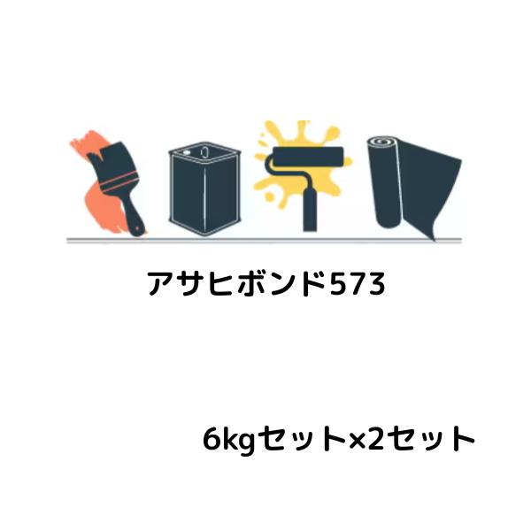 製品区分：エポキシ樹脂注入材 中粘度揺変性型 構造補修用注入樹脂型番：アサヒボンド573用途：コンクリートひび割れ補修 浮き補修注入工法 残存浮き充填 アンカーピンニング注入工法 裏面シール不可クラック補修機能：揺変性 流動性保持 低垂れ性...
