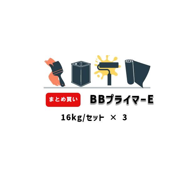 ※ユニオン建材の製品は九州への出荷は不可です。（他の地域の出荷規制はありません）ご注意ください。ユニオン建材のBBプライマーE 16kgセット（主剤14kg缶、硬化剤2kg缶）×３ まとめ買いのページです。数量１の注文で16kgセットを3セ...