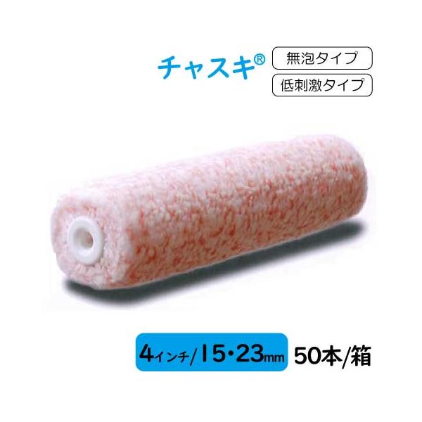 業界最安値です。チャスキは、塗料の吐き出し切りが良く、塗装作業の疲労を軽減します。外装用ローラー PPコアー 熱融着法/耐溶剤性抜群飛散が少なく、耐久性抜群の混紡ローラー特徴塗料の吐き出し切りが良く、塗装作業の疲労を軽減マイクロファイバー繊...